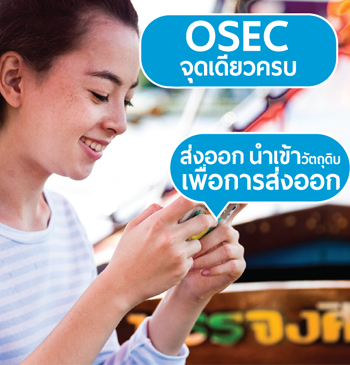 ศูนย์บริการส่งออกแบบเบ็ดเสร็จ (OSEC)