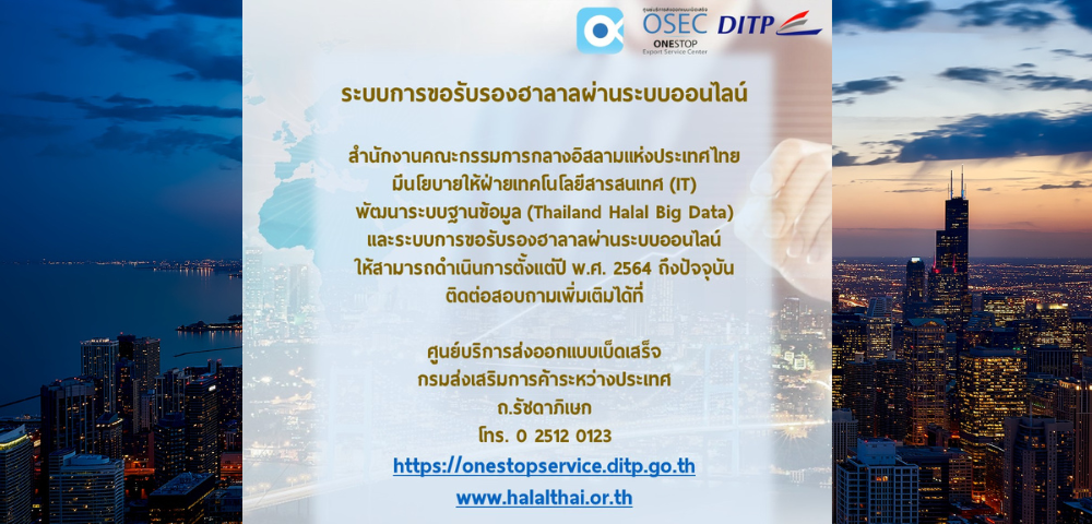 ศูนย์บริการส่งออกแบบเบ็ดเสร็จ (OSEC)