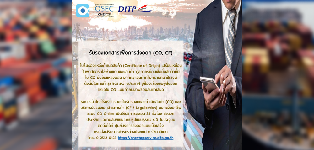 ศูนย์บริการส่งออกแบบเบ็ดเสร็จ (OSEC)